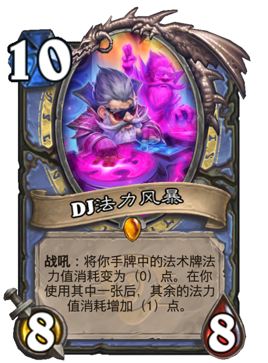 DJ法力风暴_百度百科