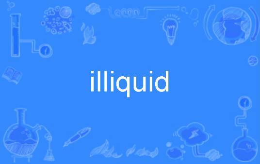 illiquid_百度百科