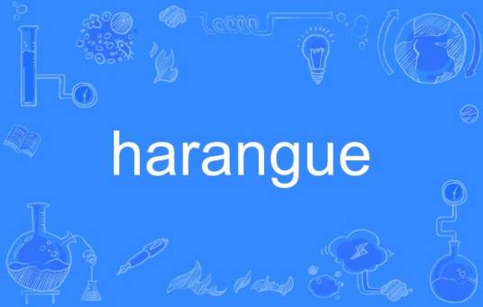 harangue_百度百科