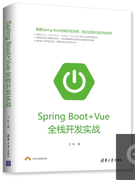 Spring Boot+Vue全栈开发实战_百度百科
