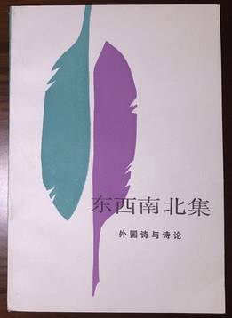 东西南北集_百度百科