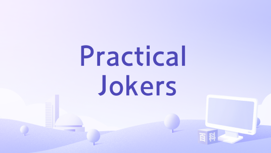 Practical Jokers_百度百科