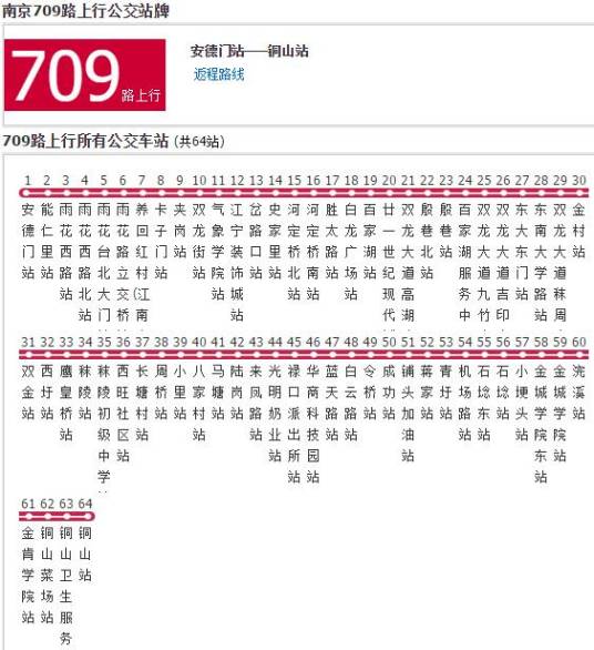 南京公交709路_百度百科