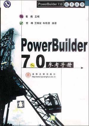 PowerBuilder 7.0参考手册_百度百科