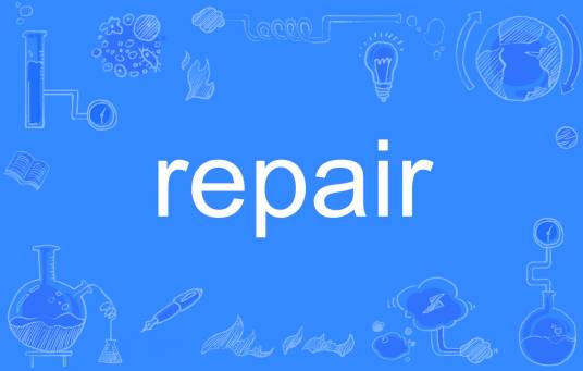 repair_百度百科