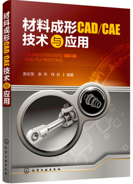 材料成形CAD/CAE技术与应用_百度百科