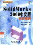 SolidWorks 2000中文版实作范例_百度百科