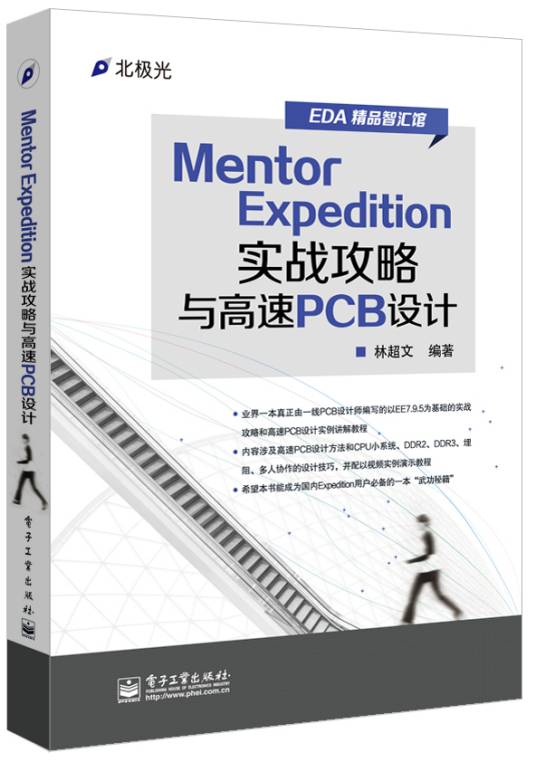 Mentor Expedition实战攻略与高速PCB设计_百度百科