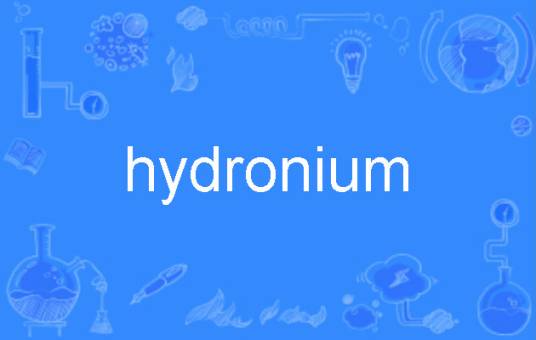 hydronium_百度百科