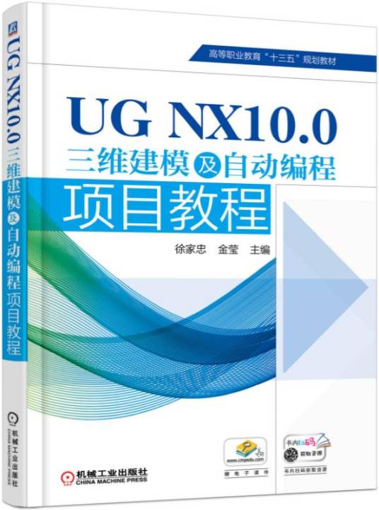 UGNX10.0三维建模及自动编程项目教程_百度百科
