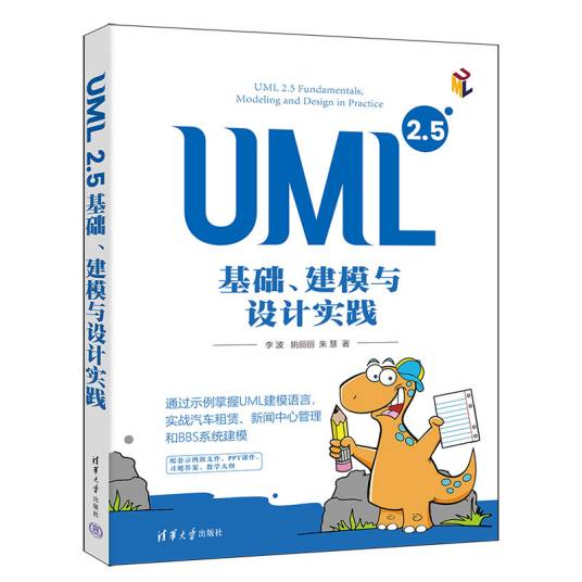 UML 2.5基础、建模与设计实践_百度百科