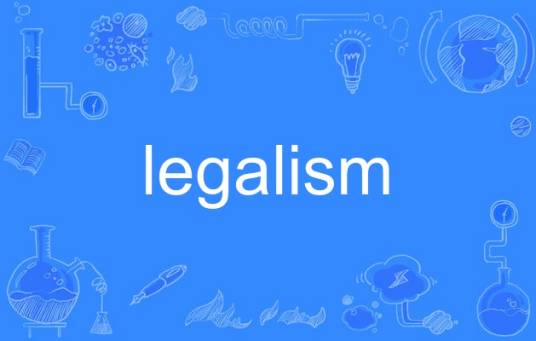 legalism_百度百科