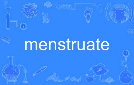 menstruate_百度百科