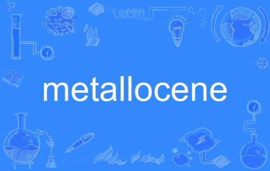 metallocene_百度百科