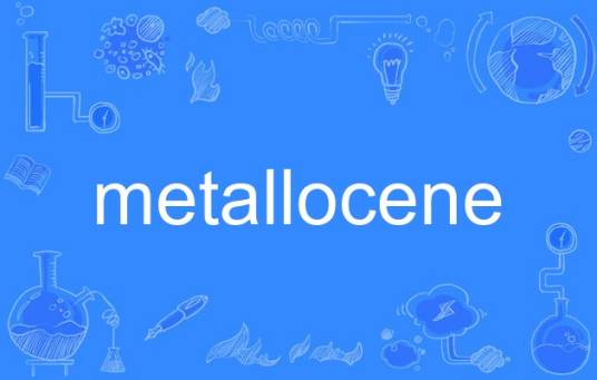 metallocene_百度百科