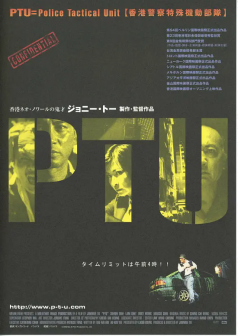PTU（2003年杜琪峰导演犯罪剧情电影）_百度百科