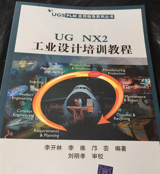 UG NX2工业设计培训教程_百度百科