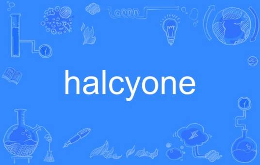 halcyone_百度百科