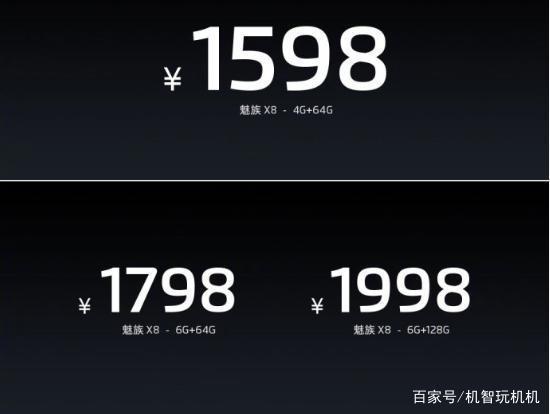1598起！魅族X8发布：最便宜骁龙710+最漂亮刘海屏！_百科TA说