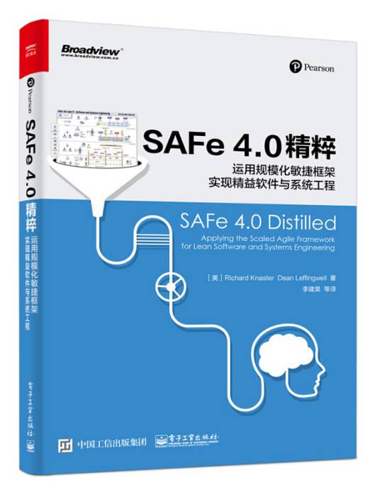 SAFe 4.0精粹：运用规模化敏捷框架实现精益软件与系统工程（全彩）_百度百科