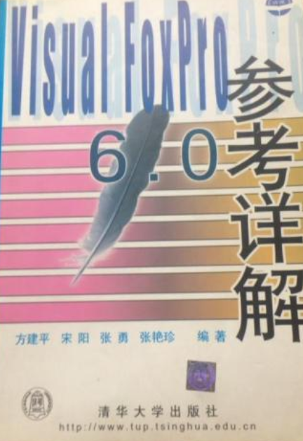 Visual FoxPro 6.0参考详解_百度百科