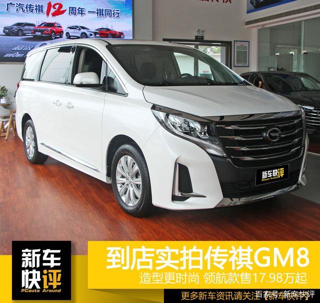 堪称国产埃尔法 2.0T动力5米车长 广汽传祺GM8最低仅17.98万_百科TA说