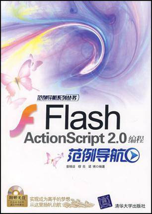 Flash ActionScript2.0编程范例导航_百度百科