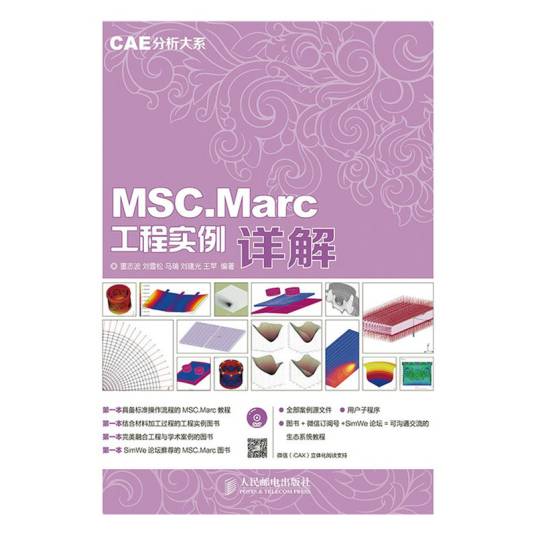 MSC.Marc工程实例详解_百度百科