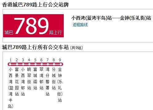 香港公交城巴789路_百度百科
