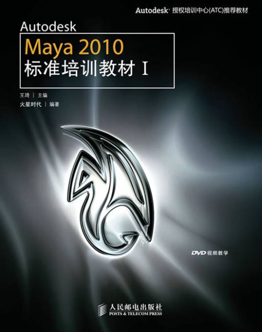 Autodesk Maya 2010标准培训教材I_百度百科