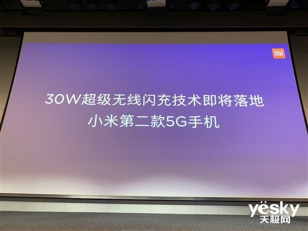 小米首发30W超级无线闪充：第二款5G手机小米9 Pro 5G即将登场_百科TA说