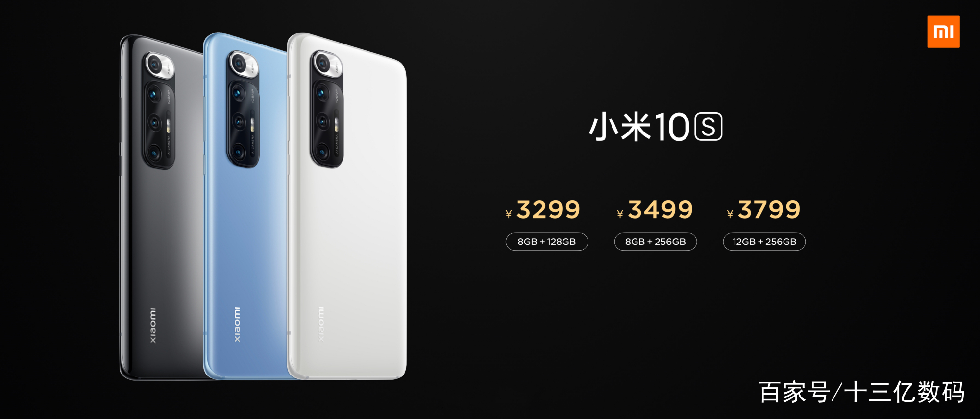 3299起，聊聊小米10S优势在哪_百科TA说