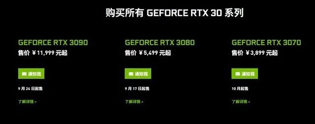 GeForce RTX 30系列显卡正式发布！手里的20系突然不香了_百科TA说