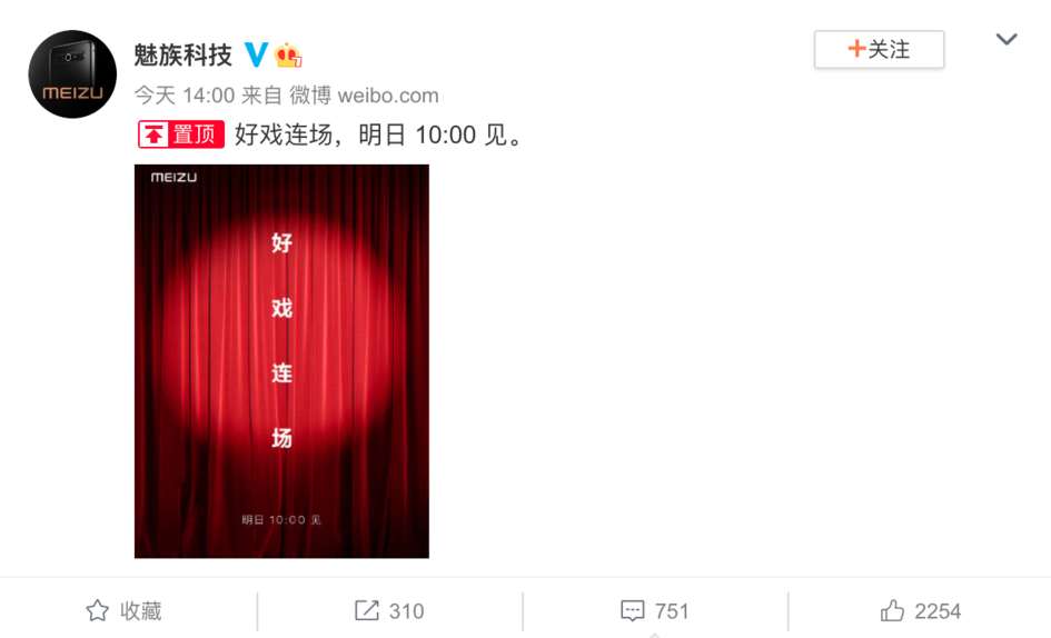 2月23日“好戏连场”？魅族18、Flyme 9有望齐亮相_百科TA说