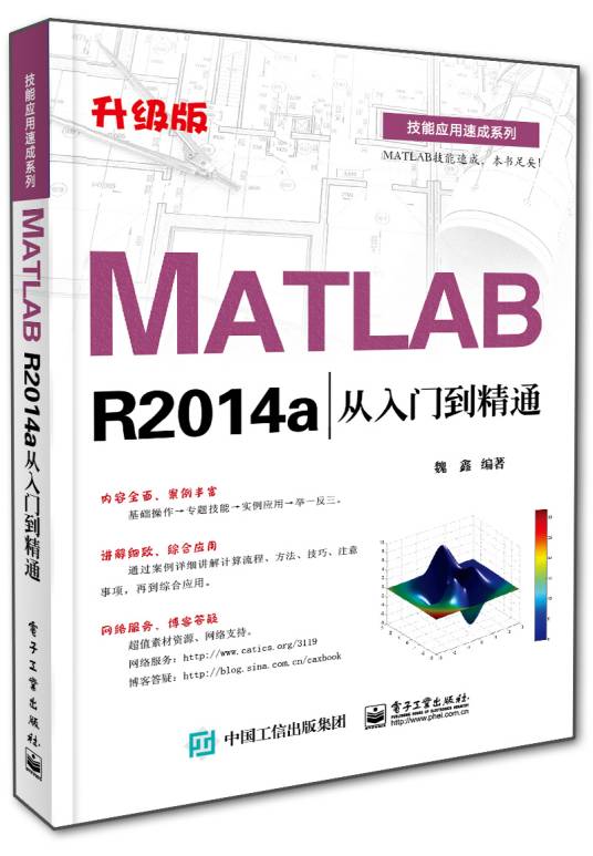 MATLABR2014a从入门到精通_百度百科