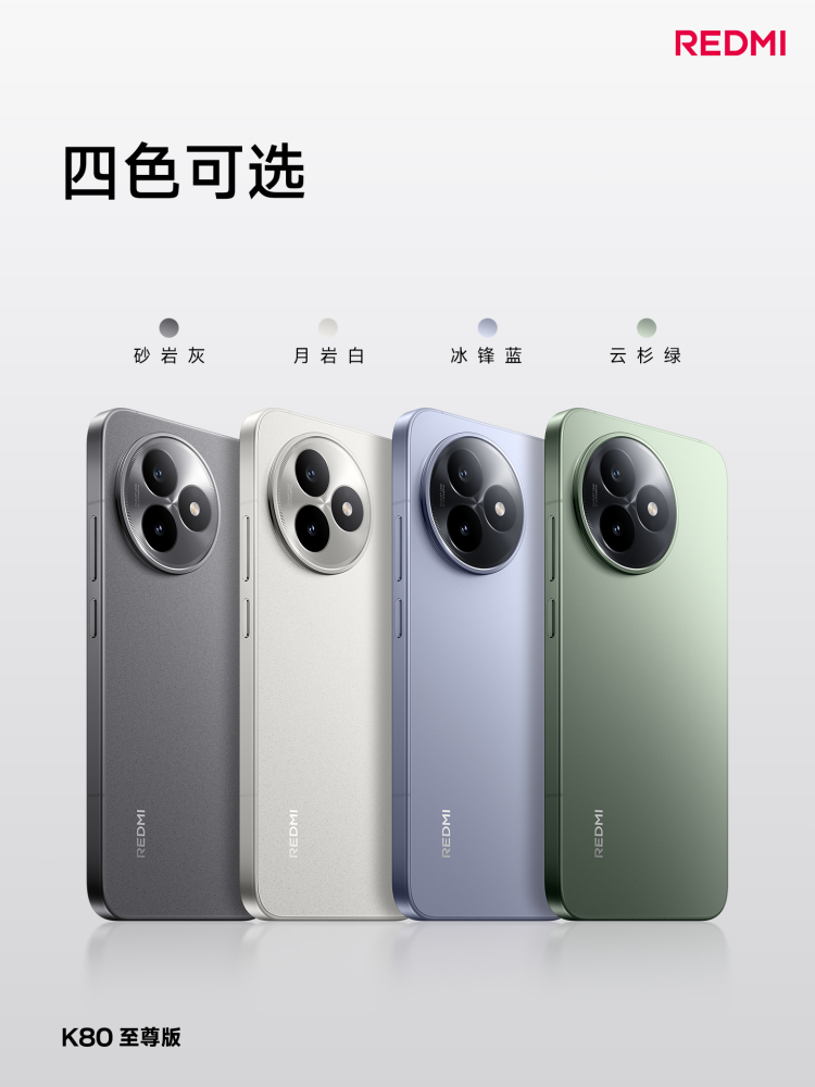 REDMI K80 至尊版_百度百科