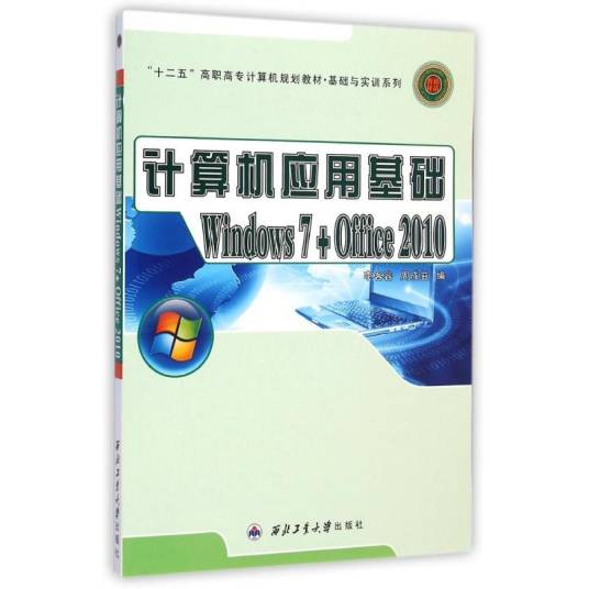 计算机应用基础·Windows7+Office2010_百度百科
