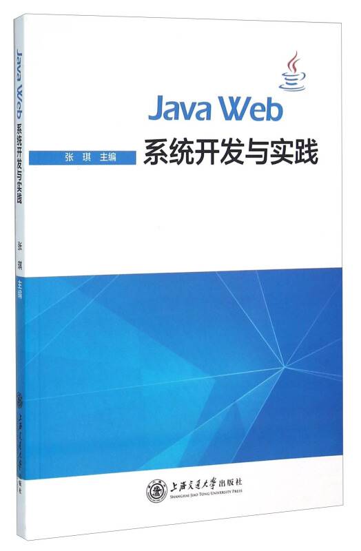 Java Web系统开发与实践_百度百科
