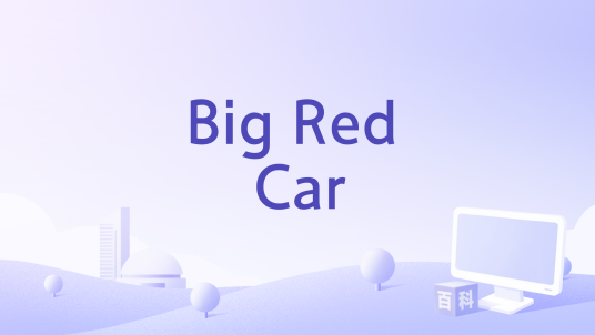 Big Red Car_百度百科