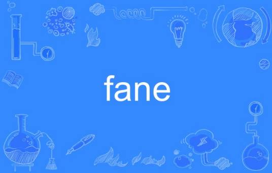 fane_百度百科