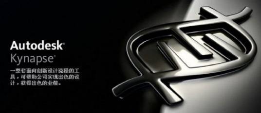 Autodesk Kynapse_百度百科