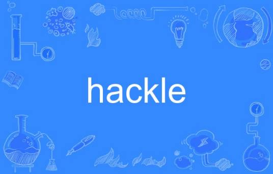 hackle_百度百科