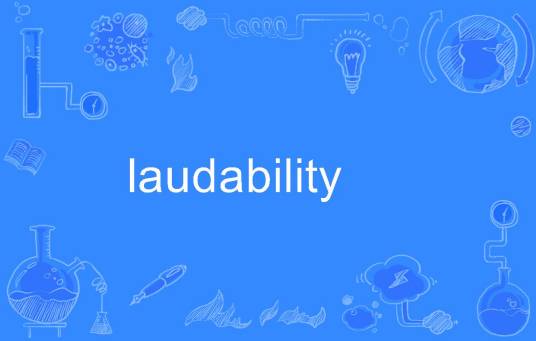 laudability_百度百科