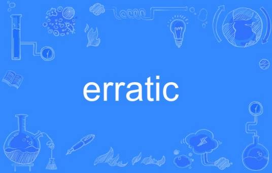 erratic_百度百科