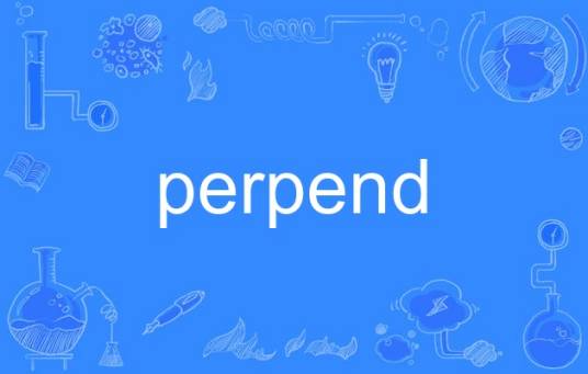 perpend_百度百科
