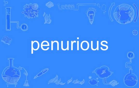 penurious_百度百科