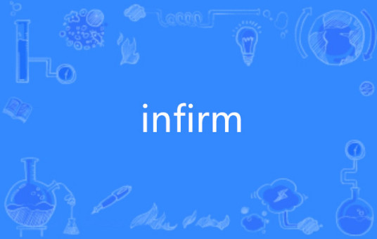 infirm_百度百科