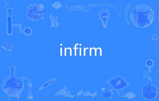 infirm_百度百科