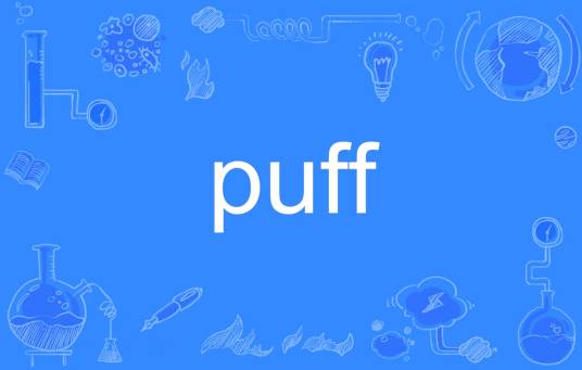 puff_百度百科