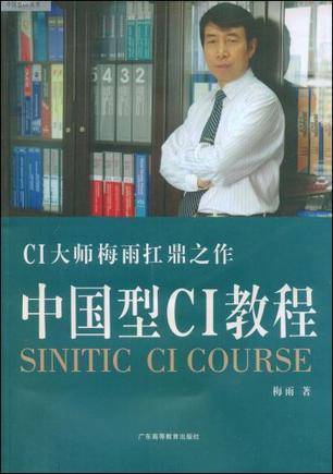 中国型CI教程_百度百科